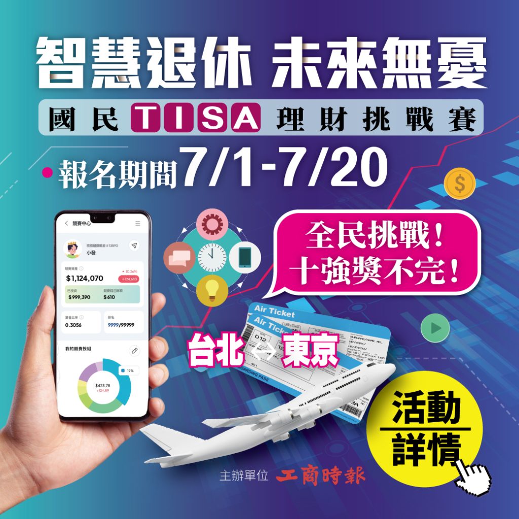 【TISA 台灣個人投資儲蓄帳戶】17 檔 TISA 基金費用、哪裡買一次看！ – 阿爾發機器人理財