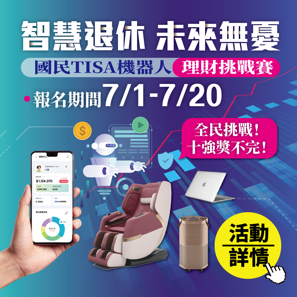 阿爾發機器人理財 – 幫您實現財務目標